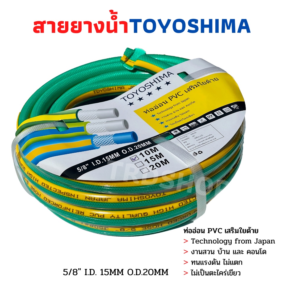 สายยางTOYOSHIMA ท่ออ่อนPVCเสริมใยด้าย แถมตัวรัดสายยางยาว 20 เมตร ...