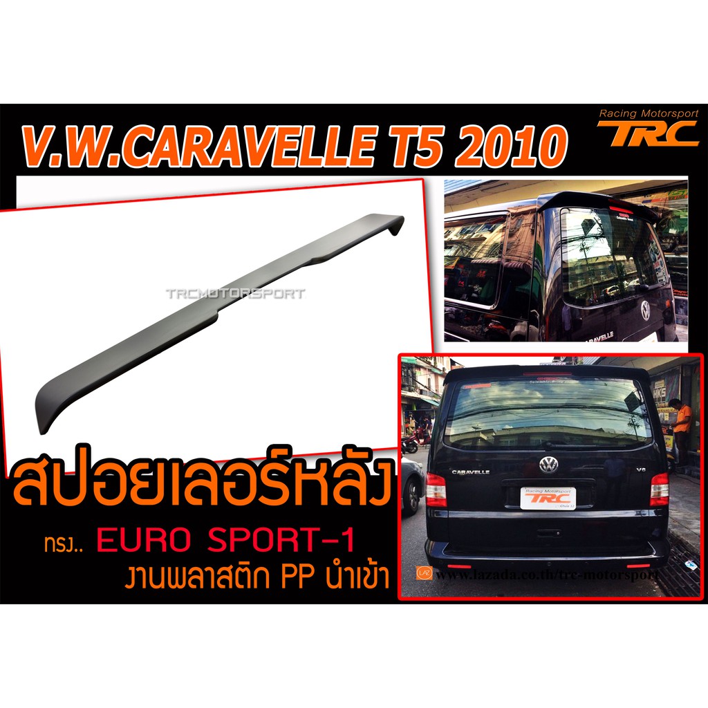 V.W.CARAVELLE T5 2010 สปอยเลอร์หลัง ทรง EURO SPORT-1 พลาสติกPP สินค้า ...