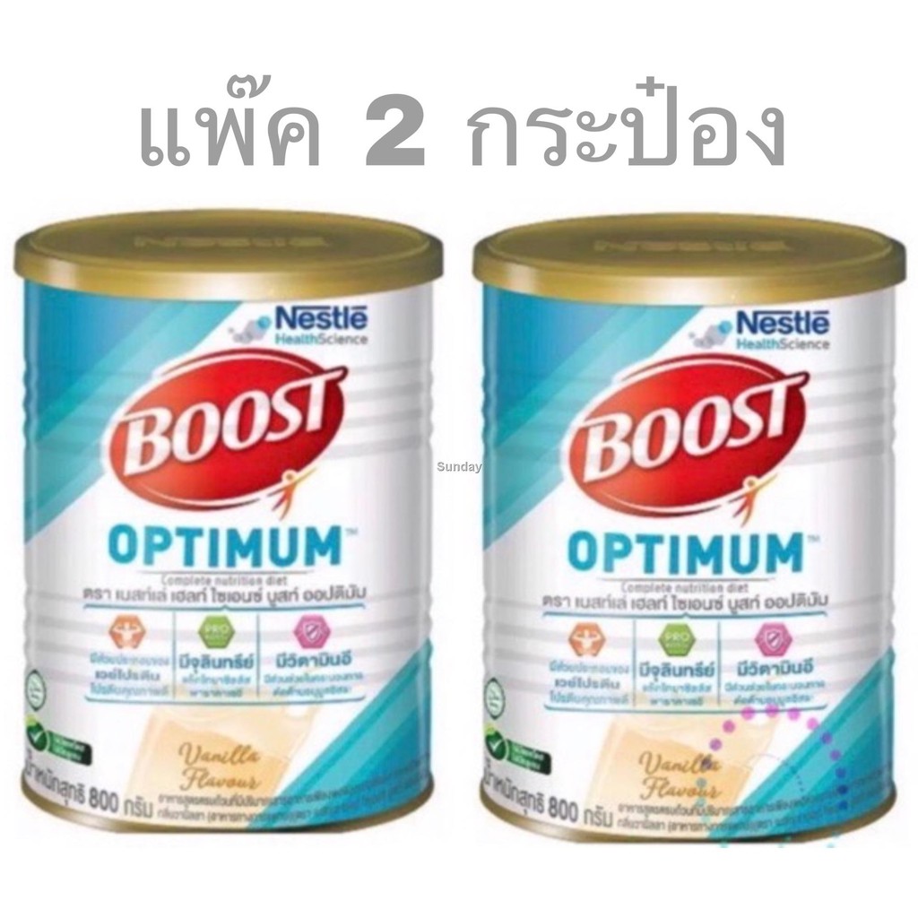 พร้อมส่งboost Optimum เนสเล่ห์ บูสท์ ออฟติมัม ขนาด 800 กรัม แพ๊ค 2