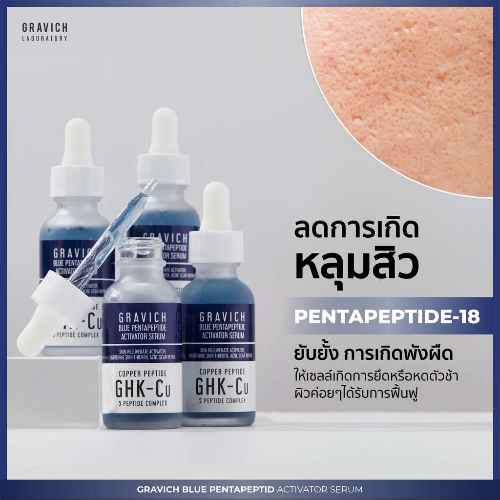 GRAVICH Serum กราวิช เซรั่มบำรุงผิว 30ml (Vitamin C/Blue Pentapeptide ...