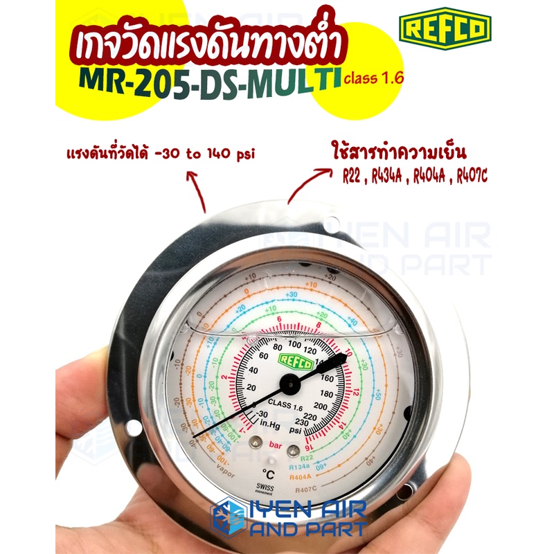 Refco เกจวัดแรงดันทางต่ำ CLASS 1.6 MR-205-DS-MULTI ของแท้ เกจวัดแรงดันคุณภาพดียี่ห้อ Refco แบบมี ...