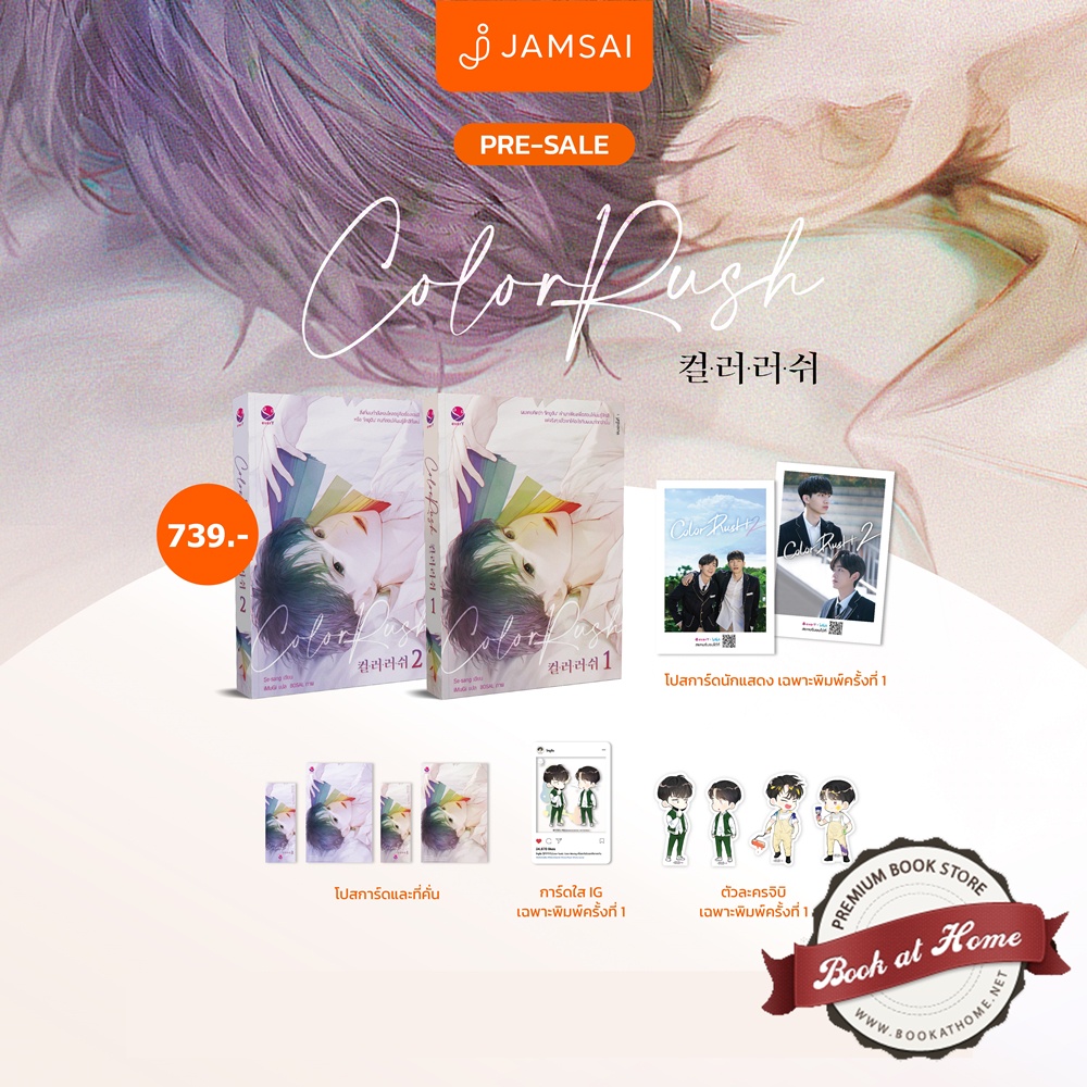 [พิมพ์ 1 พร้อมส่ง!] Color Rush (2 เล่มจบแพ็กคู่) | Shopee Thailand