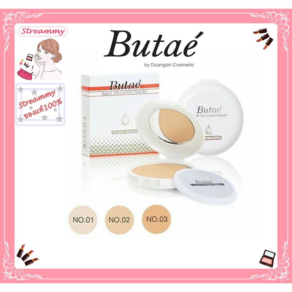 Butae Super Oil Control Powder บูเต้ ซุปเปอร์ ออยล์คอนโทรล พาวเดอร์ แป้ ...