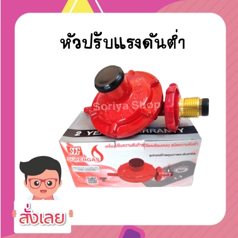 SCGหัวปรับแก๊สแรงดันต่ำ รุ่นR326 หัวปรับเตาใช้ในบ้านทั่วไป | Shopee ...