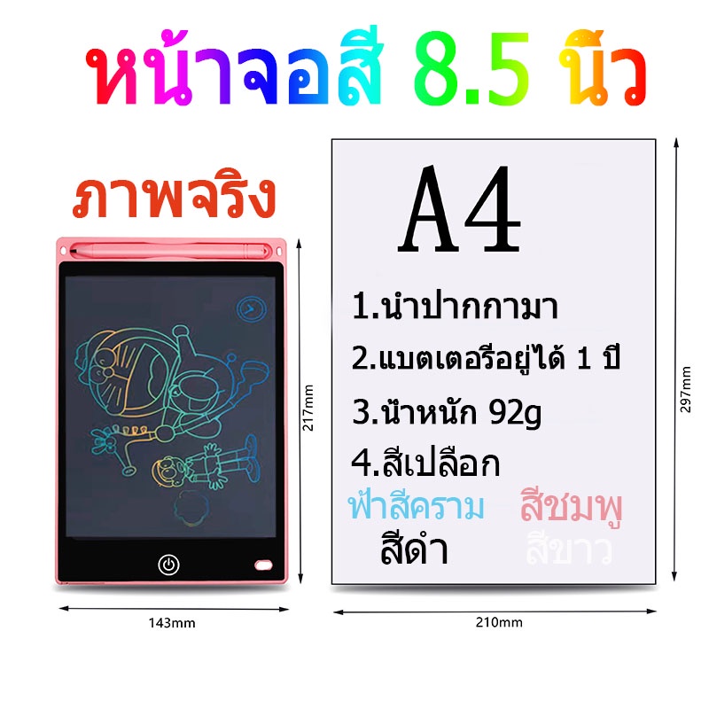 สินค้าพร้อมส่ง!!! กระดานเขียน LCD8.5 นิ้ว 12 นิ้ว 16นิ้ว - หน้าจอสี ...