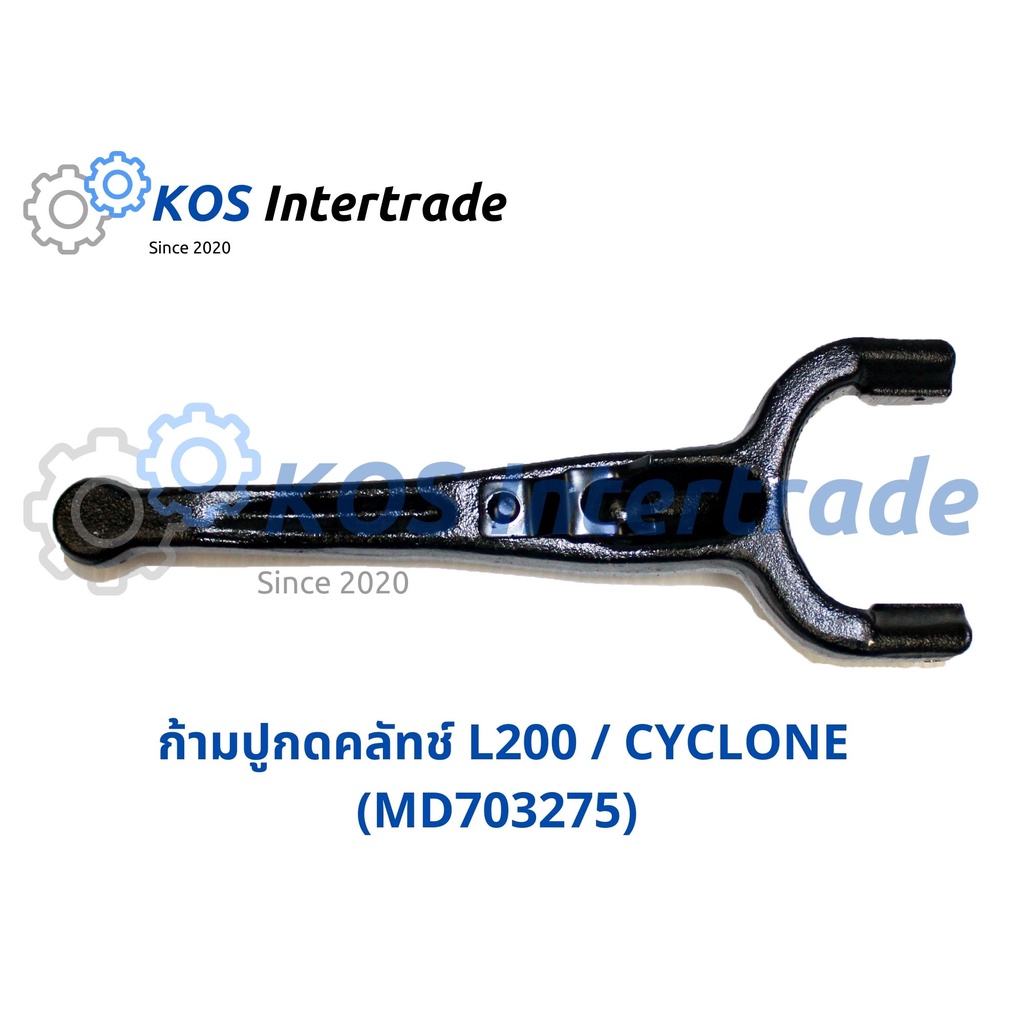 ก้ามปูกดคลัทช์ L200,C/C,STD2.5,k14(MD703275 ), STRADA2.8 | Shopee Thailand