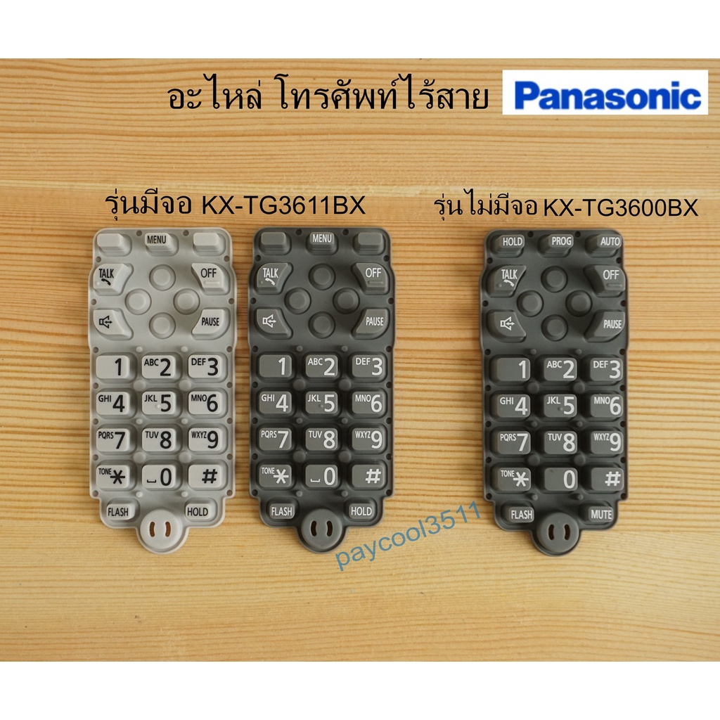 ปุ่มกดโทรศัพท์บ้านไร้สาย Panasonic KX-TG3611BX, KX-TG3600BX, แท้ มือสอง ...