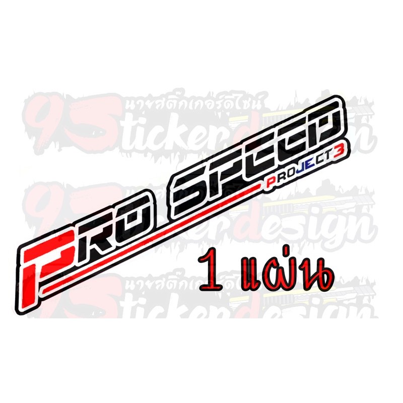 prospeedสติกเกอร์สะท้อนแสง3mขนาด30cm | Shopee Thailand