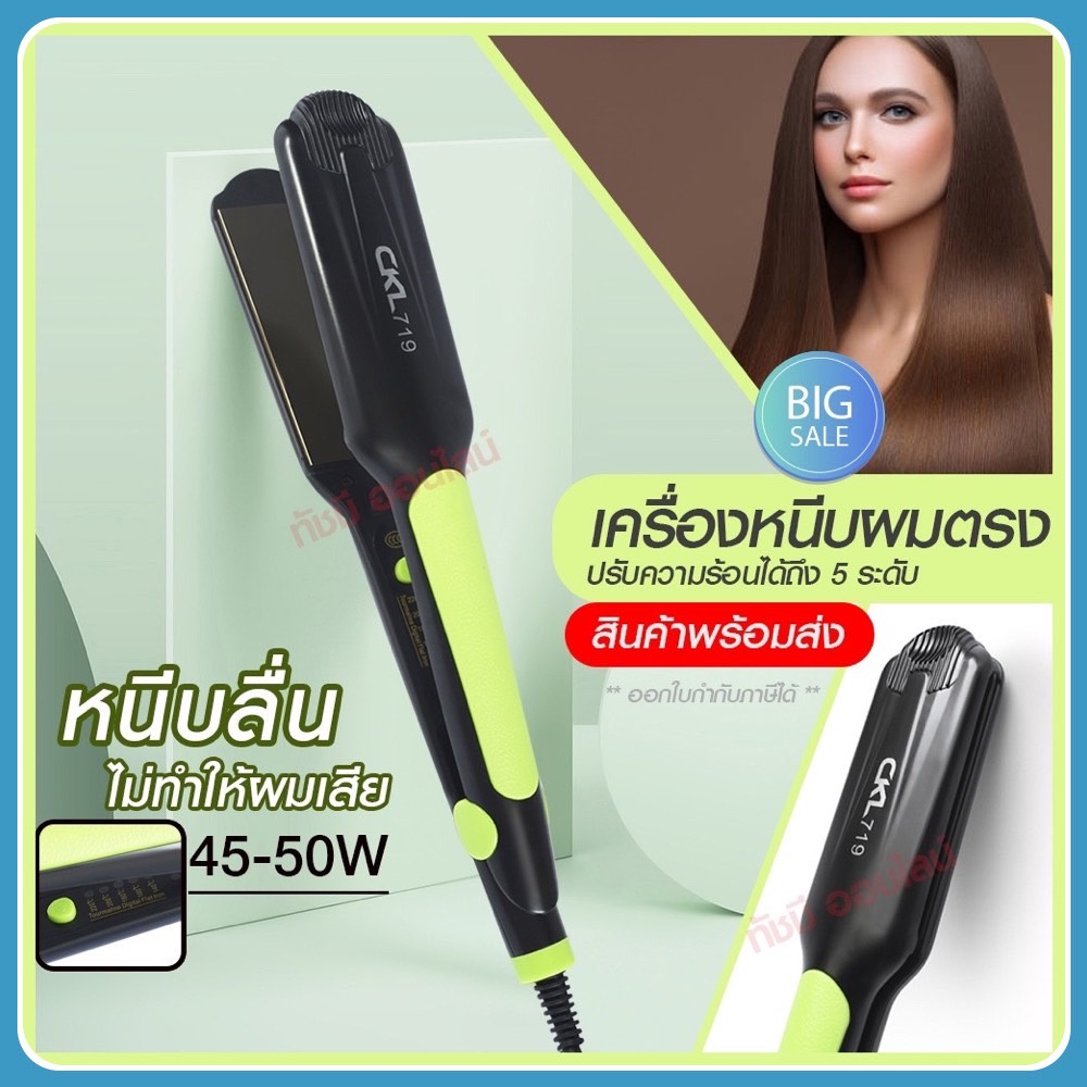 CKL เครื่องหนีบผม CKL719 รุ่นหนีบเงา รุ่นยอดนิยม | Shopee Thailand