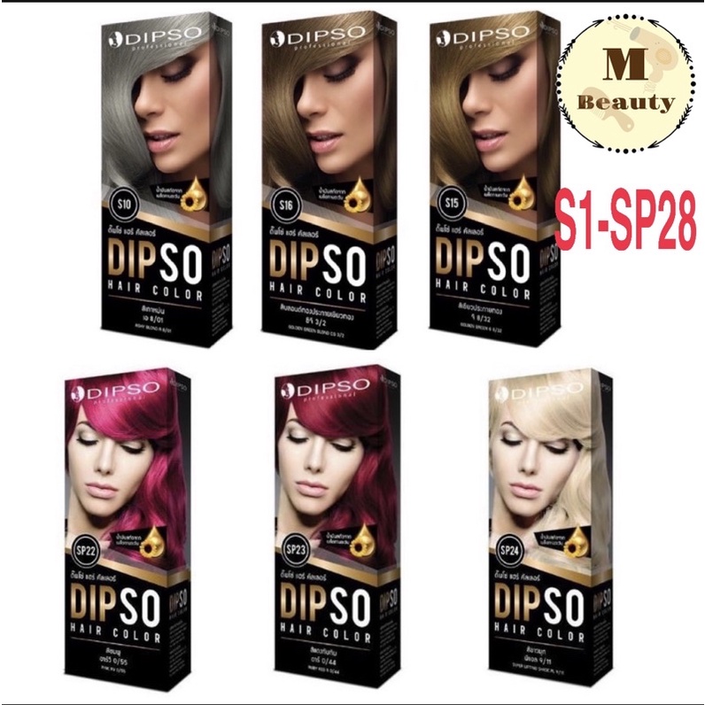 สีดิ๊พโซ่ Dipso Hair color ไม่มีแอมโมเนีย 110 มล. สีย้อมผมดิ๊พโซ่ | Shopee Thailand