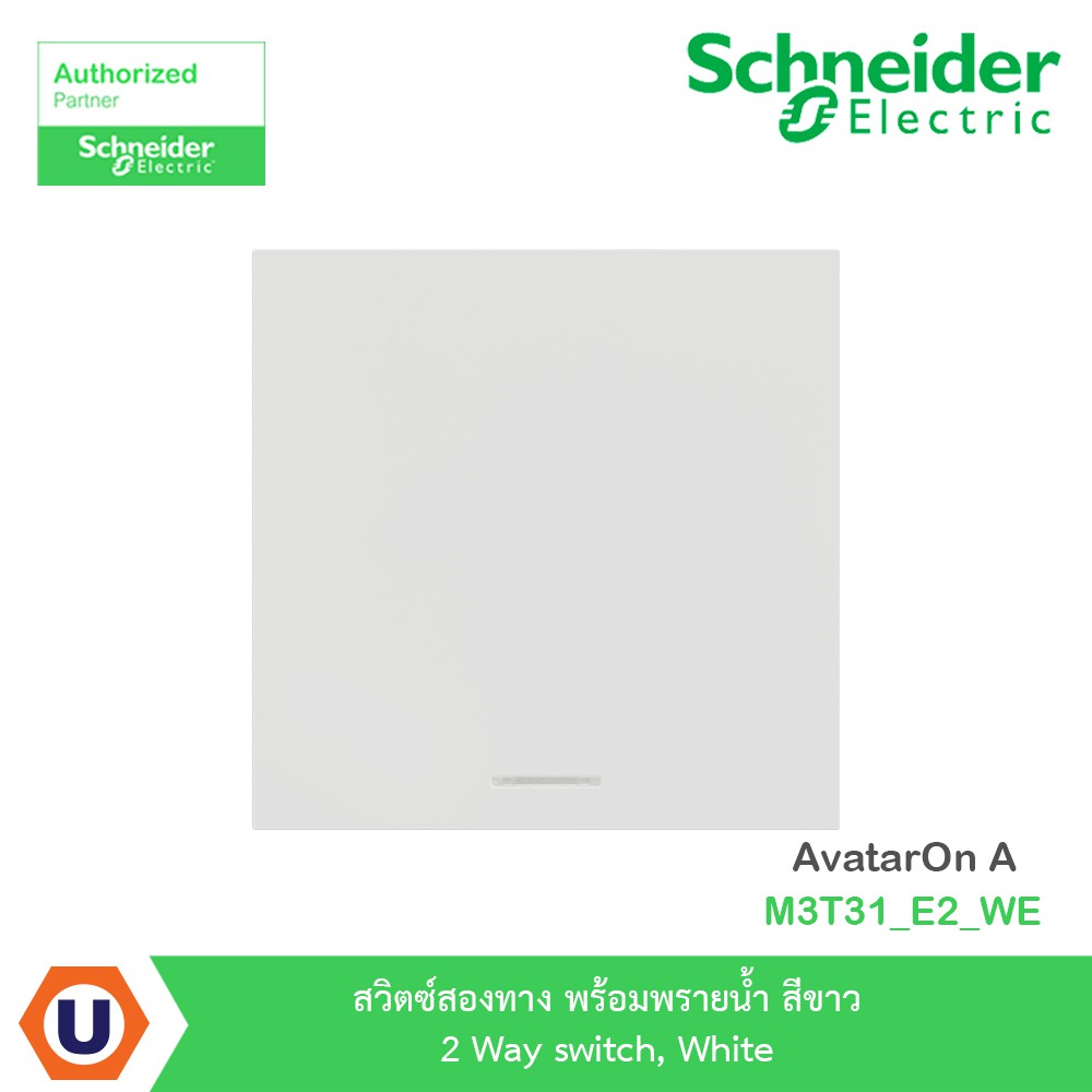 Schneider สวิตซ์สองทาง+พรายน้ำ สีขาว 2 Way switch, White รุ่น AvatarOn ...