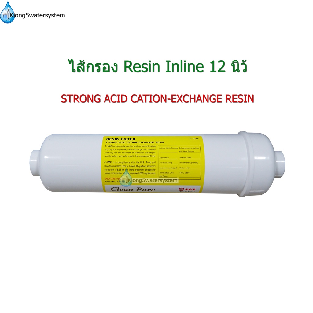 ไส้กรอง Resin Inline 12 นิ้ว(Made In Taiwan) | Shopee Thailand