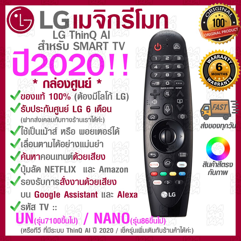 2020 LG Megic Remote (AN-MR20GA) แอลจี เมจิกรีโมท ThinQ® AI สำหรับ ...