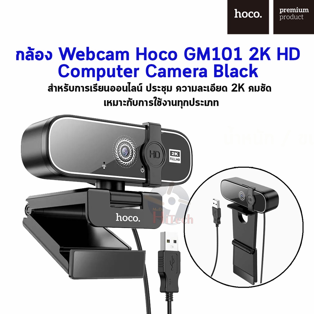 กล้อง Webcam Hoco GM101 2K HD Computer Camera Black ความละเอียด 2K คม ...