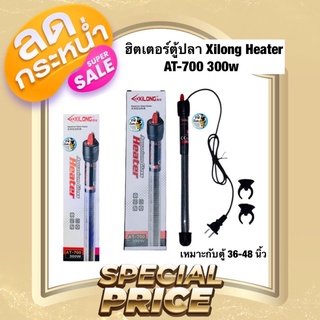 ฮิตเตอร์ตู้ปลา Xilong Heater AT-700 300w เหมาะสำหรับตู้ 36-48 นิ้ว | Shopee Thailand