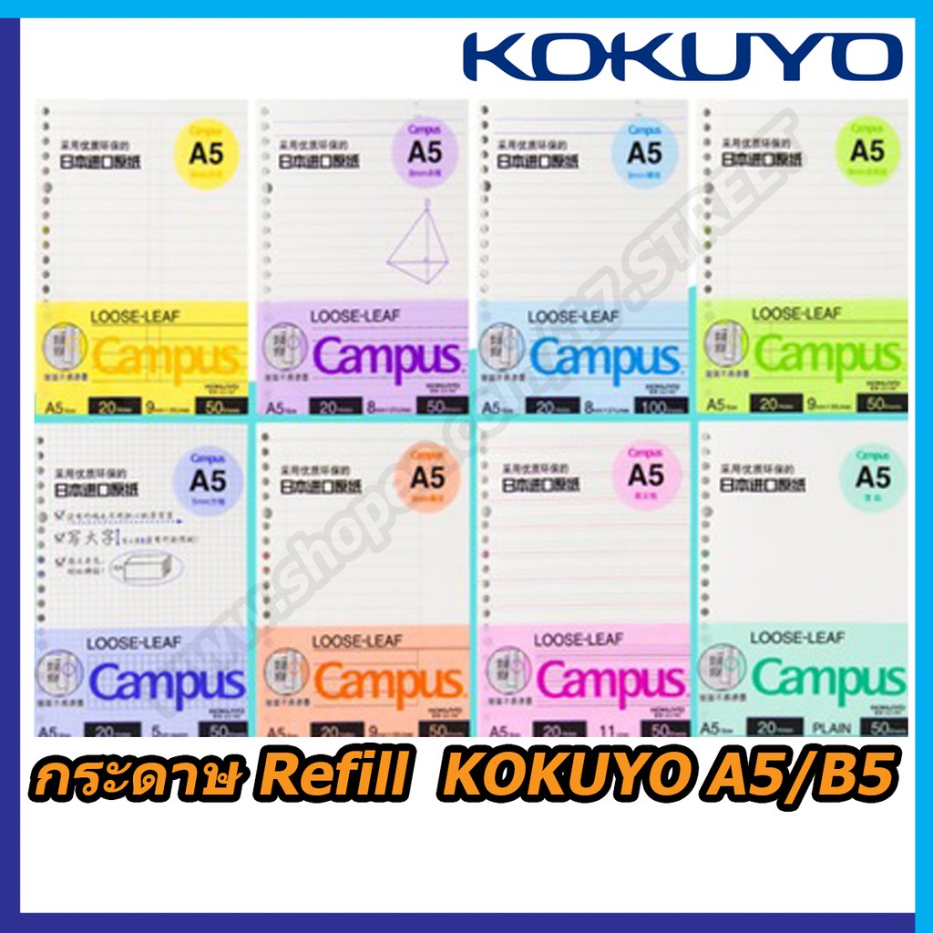 KOKUYO Refill Paper A5, B5, A4 กระดาษ Refill สำหรับสมุด ขนาด A5, B5, และ A4 กระดาษรีฟิลแบรนด์ ...