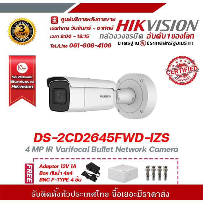 HIKVISION DS-2CD2645FWD-IZS 4 mp กล้องวงจรปิดความละเอียด 4 ล้านพิกเซล รองรับระบบ 4 ระบบ TVI,AHD ...