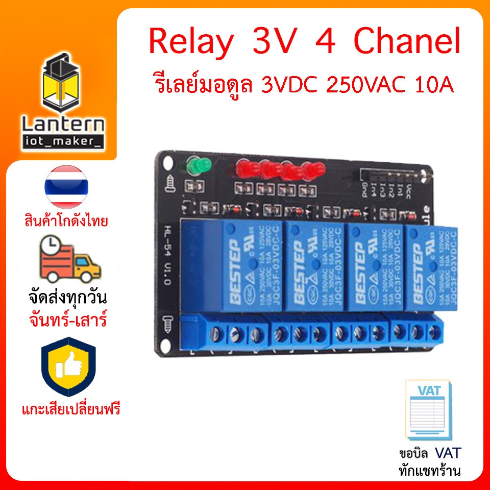 Relay Module 3V 4 Channel 10A มอดูล รีเลย์ 4 แชลแนล | Shopee Thailand