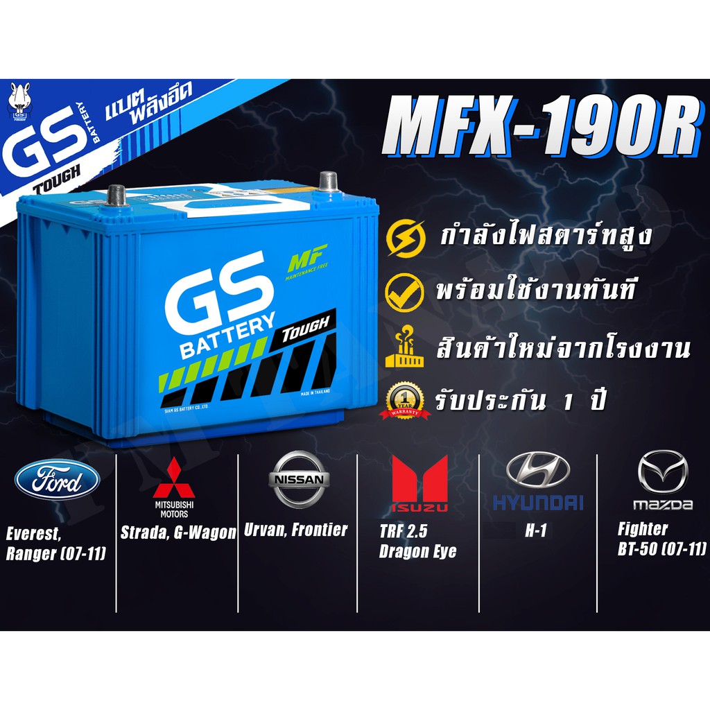 MFX-190L/R 90 แอมป์ 105D31 GS Battery แบตเตอรี่รถกระบะ SUV แท้ ใหม่ กึ่งแห้ง พร้อมใช้ MFX190 ...