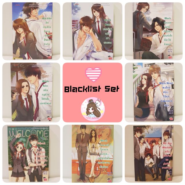 (พร้อมส่ง-ราคาต่อเล่ม//แยกซื้อได้ค่ะ ) นิยายชุด Blacklist (8 เล่มจบ แยก ...