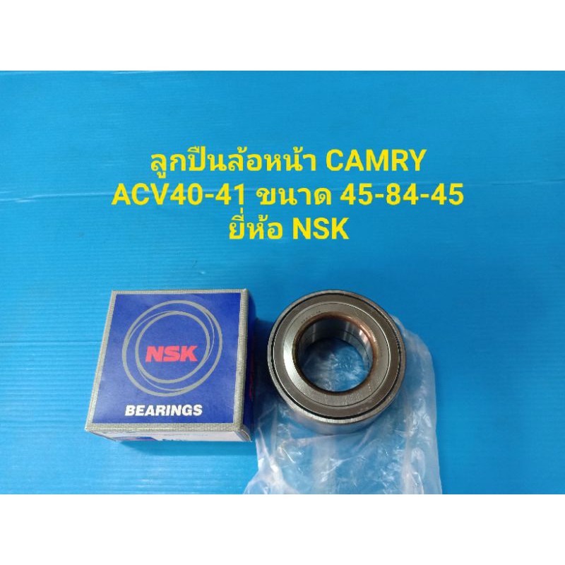 ลูกปืนล้อหน้า TOYOTA CAMRY ACV40-41 ขนาด45-84-45 ยี่ห้อ NSK | Shopee ...