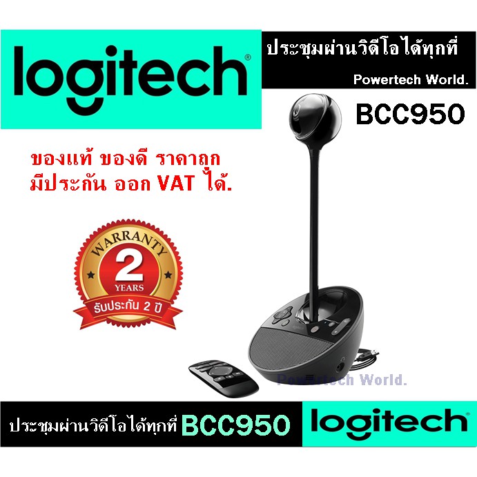 Logitech BCC950 Conference Cam กล้องประชุมคอนเฟอเรนซ์ สามารถออกใบกำกับ ...