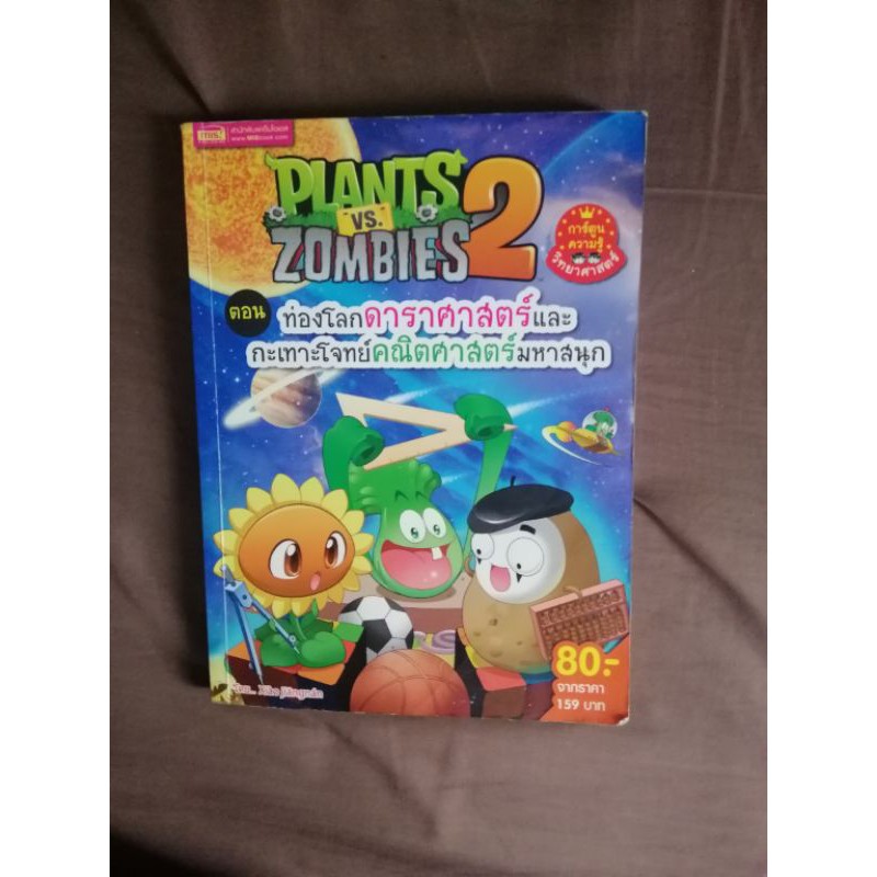 หนังสือการ์ตูนplantVSzombie | Shopee Thailand