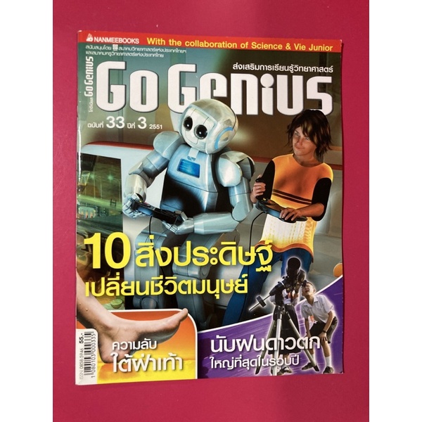 GO GENIUS โกจีเนียส นิตยสารส่งเสริมการเรียนรู้วิทยาศาสตร์ นิตยสารมือสอง ...