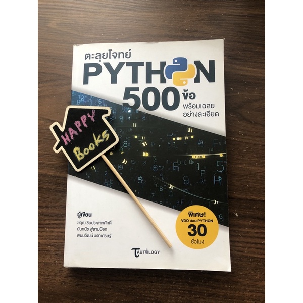 ตะลุยโจทย์ python 500 ข้อ พร้อมเฉลยอย่างละเอียด หนังสือมือสอง | Shopee Thailand