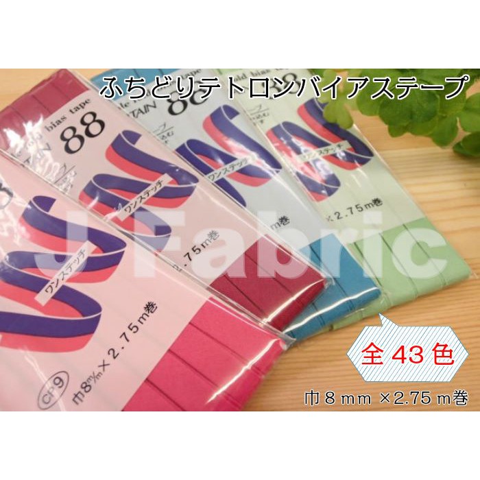 Jfabric ผ้ากุ้นขอบสำเร็จ เทป ฟุจิโดริ เทตรอน นำเข้าจากญี่ปุ่น (CP9 ...