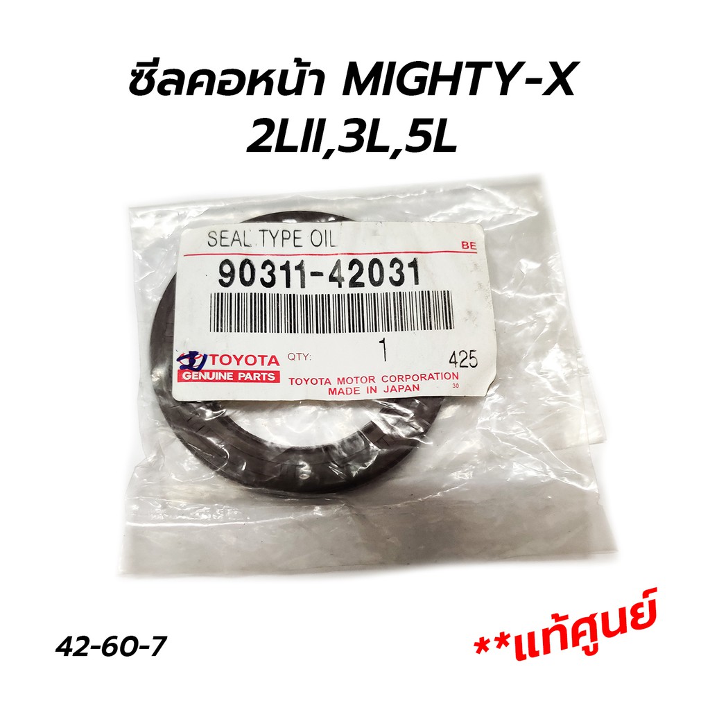 ซีลคอหน้า MIGHTYX TIGER HERO LN LH 2L,3L,5L (90311-42031) **แยกขายต่อ 1 ชิ้น **แท้ศูนย์ 100% ...