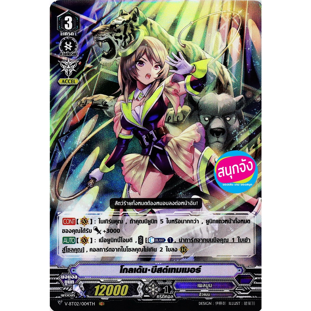 ฟอยหลังกล่อง V-BT02-1 และ V-BT02-2 พร้อมส่ง | Shopee Thailand