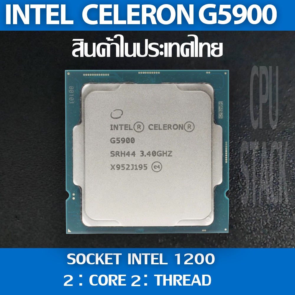 Intel® Celeron® G5900 socket 1200 2คอ 2เทรด สินค้าอยู่ในประเทศไทย มีสินค้าเลย (6 MONTH WARRANTY ...