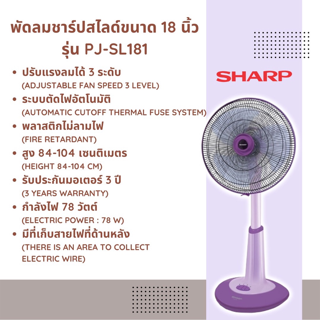 Sharp พัดลมชาร์ป ปรับระดับ ขนาด 18 นิ้ว รุ่น PJ-SL181/PJ-SL182 | Shopee ...
