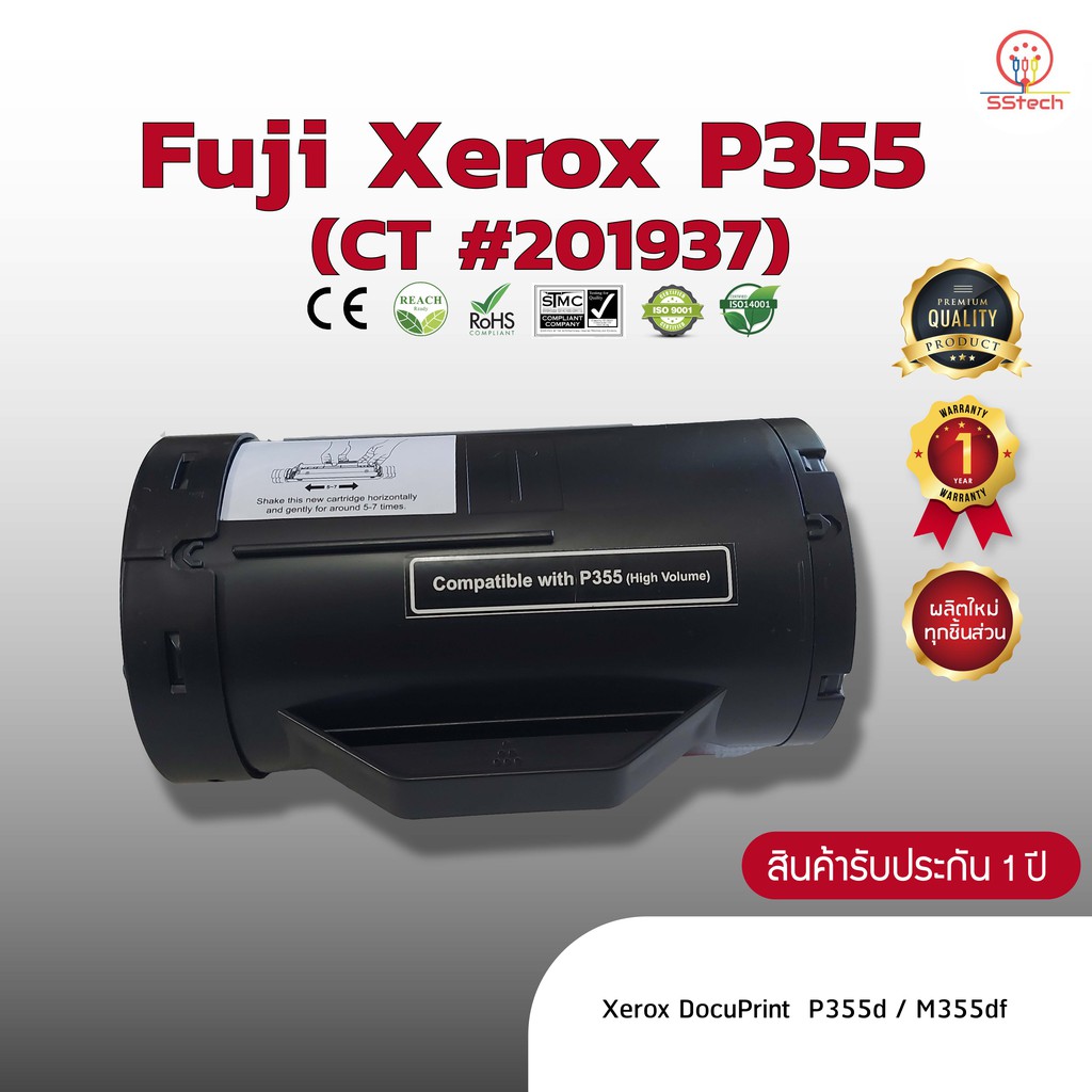 Fuji Xerox P355 (CT#201937) หมึก ตลับหมึกพิมพ์เลเซอร์ ตลับหมึกโทนเนอร์ ...