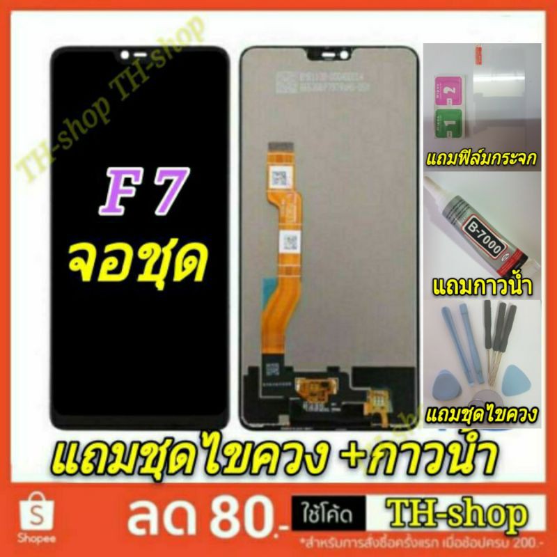 👍🔥จอชุด LCD🔥👍 พร้อมทัชสกรีน จอ OPPO เกรด A จอชุด F7 /จอ F7 จอชุด LCD F ...
