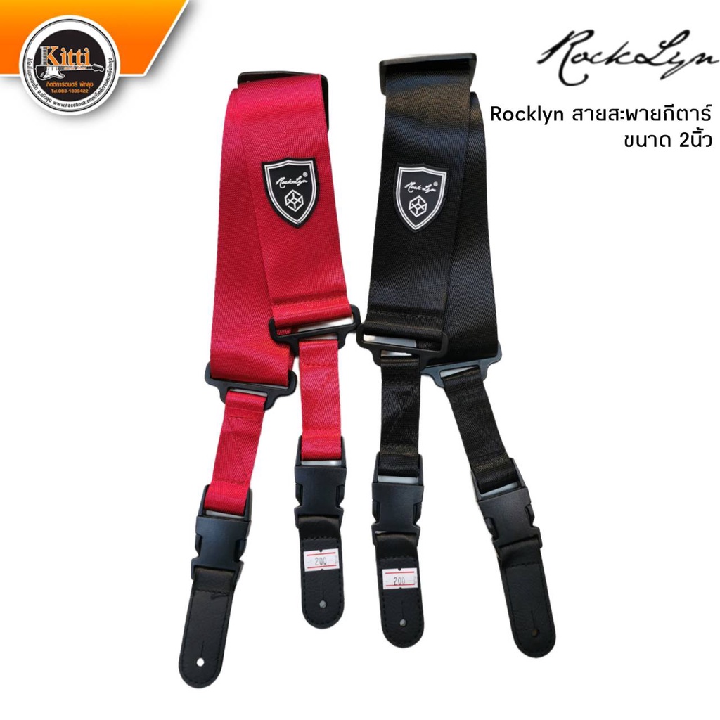 Rocklyn สายสะพายกีต้าร์ แบบกิ๊ปล็อคขนาด 2 นิ้ว | Shopee Thailand