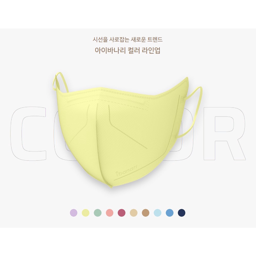 แมส Ibanari (แพ็คสุดคุ้ม 5 ชิ้น) หน้ากากอนามัยเกาหลี Ibanari Mask สีสวย ...