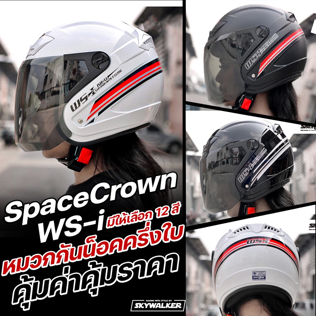 SPACE CROWN หมวกกันน็อค รุ่น WS-I ไซส์ M รอบหัว 57-59 cm. | Shopee Thailand