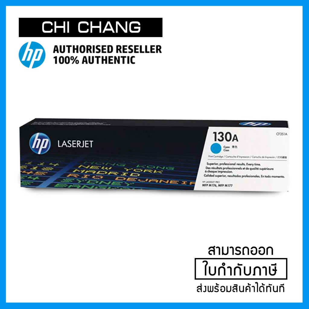 TONER HP 130A (CF351A) CYAN | Shopee Thailand