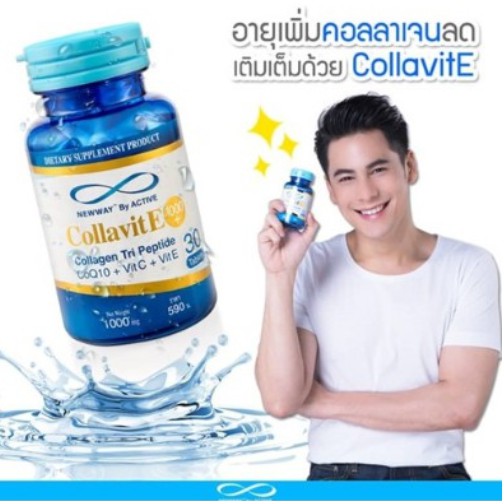 ACTIVE Collavit E 1000คอลลาเจนแอคทีฟนิวเวย์ | Shopee Thailand