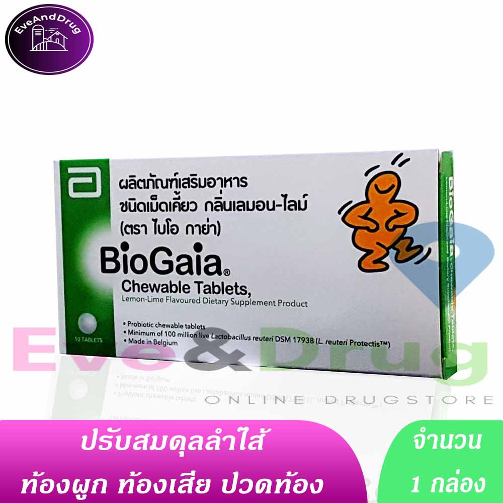 BioGaia Chewable Tablets ( 1 กล่อง) ไบโอกาย่า โพรไบโอติก ชนิดเคี้ยว (10 ...