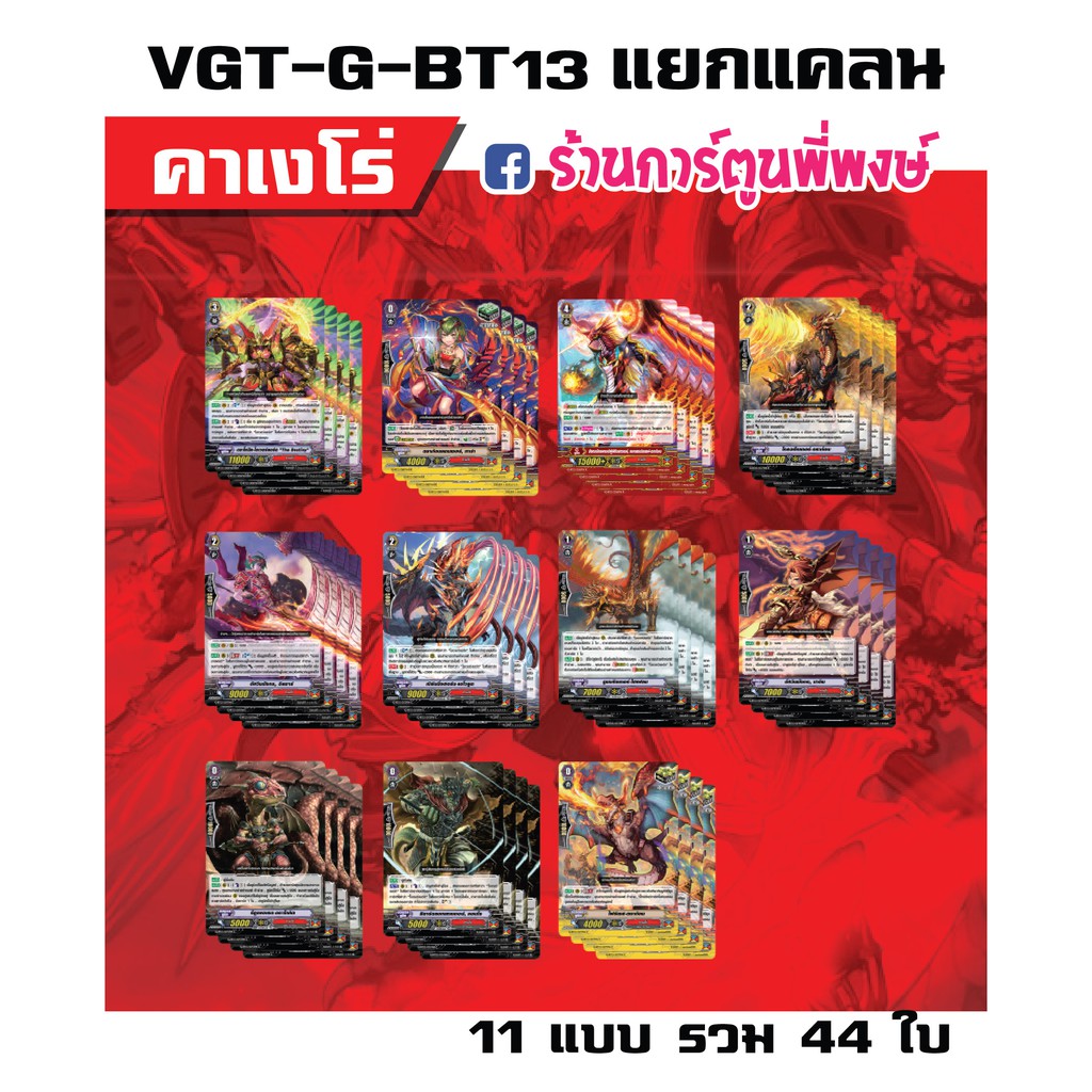 แวนการ์ด แยกแคลน คาเงโร่ VGT-G-BT13 Vanguard G แวนการ์ด G | Shopee Thailand