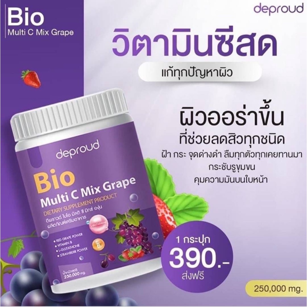 วิตามินซีสด ดีพราว Bio Multi C Mix deproud มี 3 รสชาติ | Shopee Thailand
