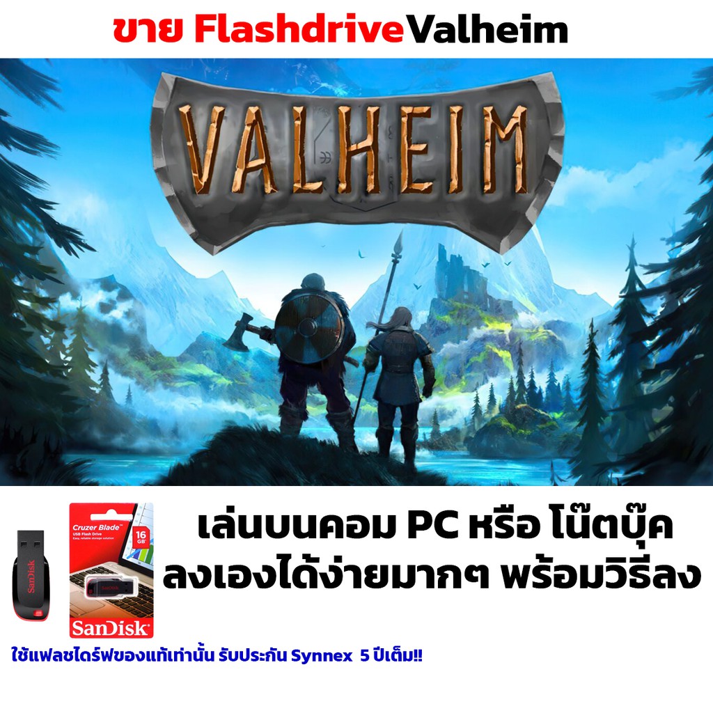 เกม PC USB Flashdrive 16 GB Valheim ลงง่ายเล่นได้เลย!! GAME PC เกมผจญ ...