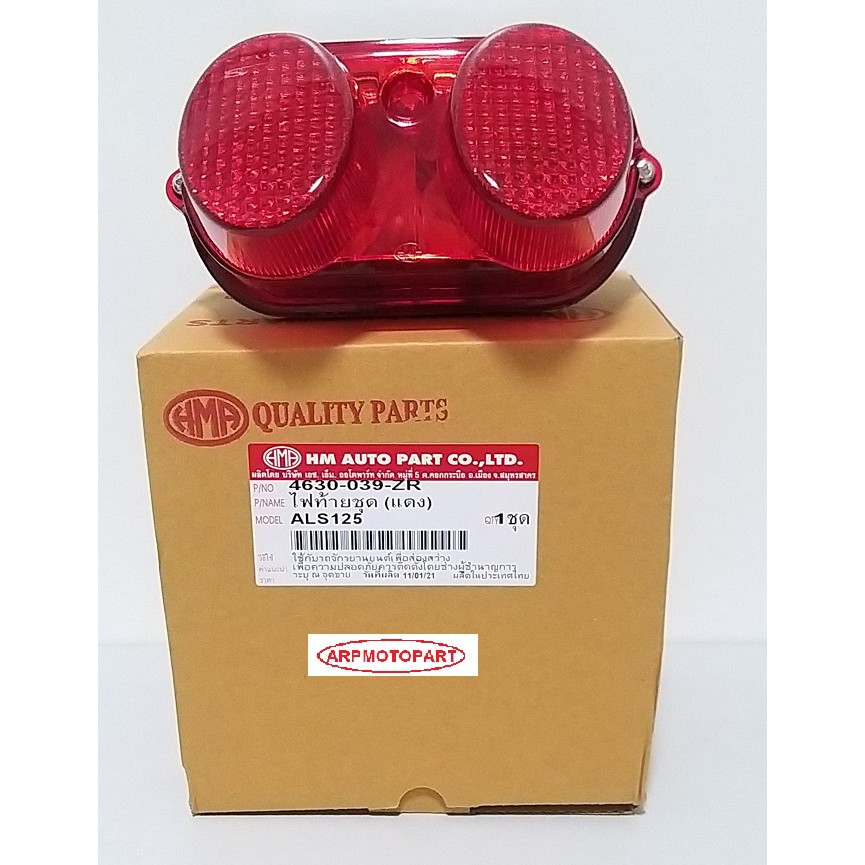 ไฟท้าย ชุด LS125 เเอลเอส รุ่นเก่า แดง # HMA BRAND # 4630-039-ZR ...