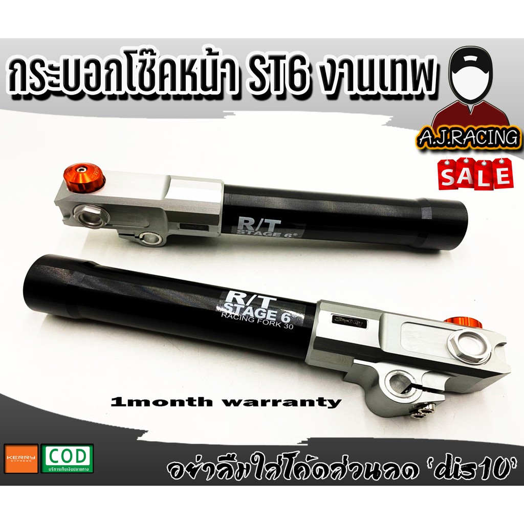 กระบอกโช๊ค STAGE6 งานหูเหมือน สินค้าเกรด CNC สวยตรงปก รับประกันความแข็งแรงทนทาน 1เดือนเต็ม ...