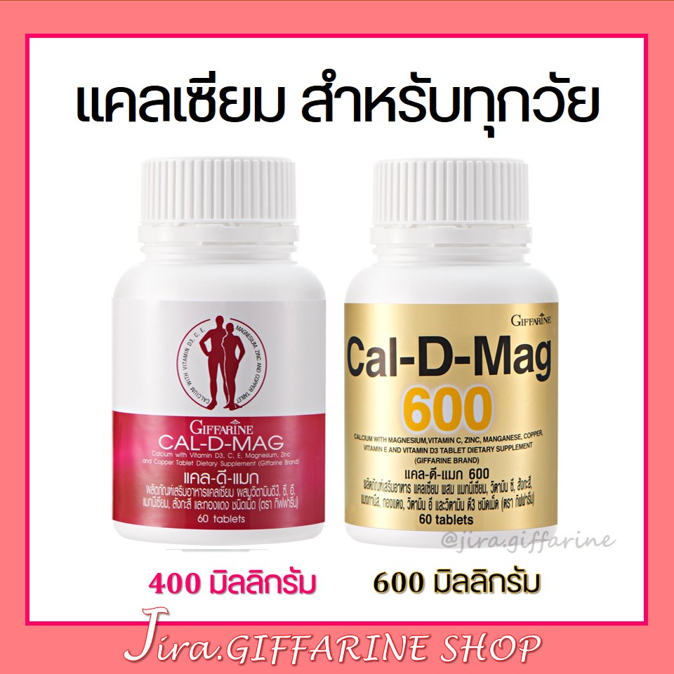 แคลเซียม กิฟฟารีน (CAL-D-MAG 400 mg / CAL-D-MAG 600 mg) GIFFARINE ...