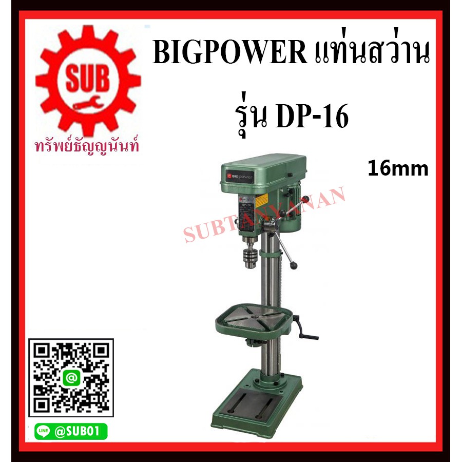 BIGPOWER แท่นสว่าน สว่านแท่นเจาะ แท่นเจาะ DP-16 ขนาด 16 mm DP 16 DP16 DP - 16 | Shopee Thailand
