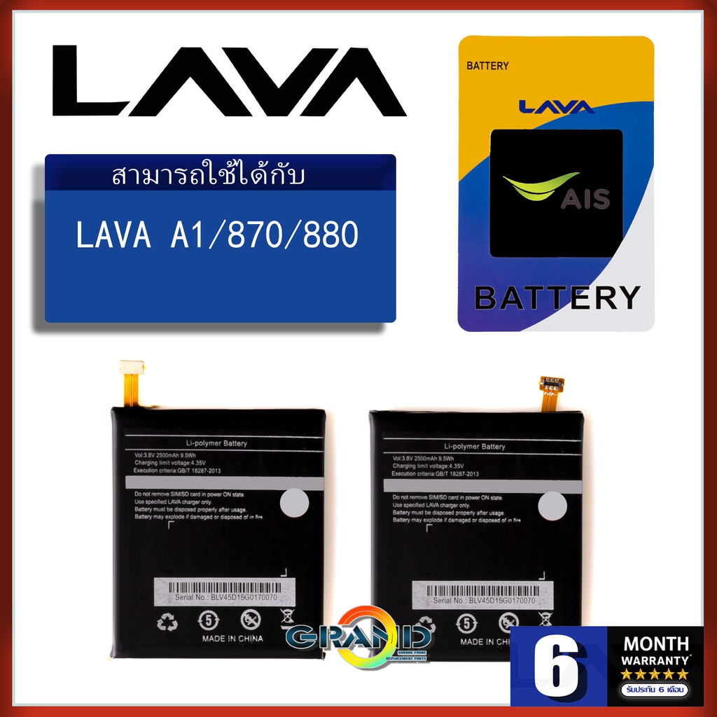 แบตเตอรี่ Ais Lava 870/Lava 880/Lava A1 Battery แบต Ais iris Lava 870 ...
